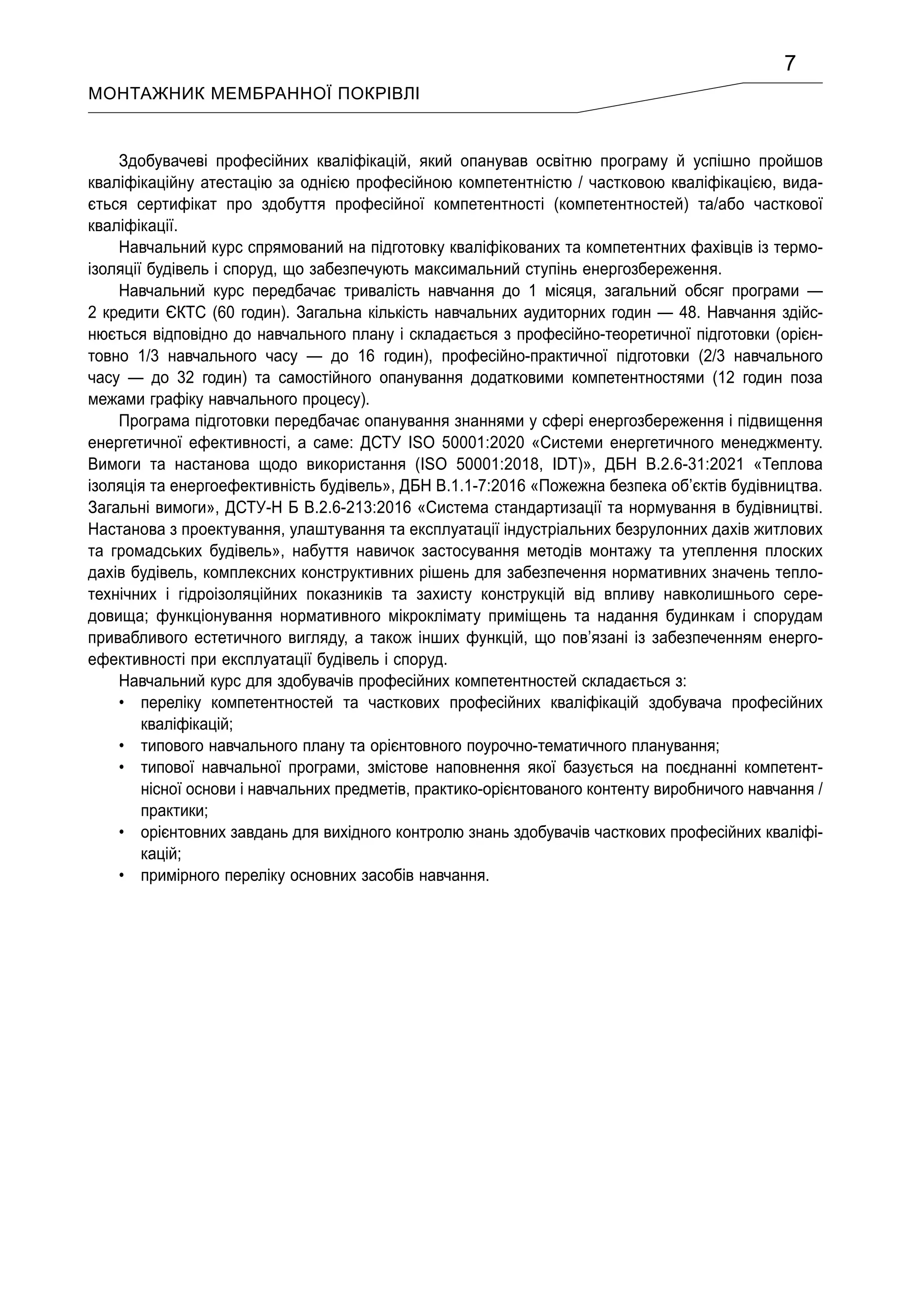 Manual "Installer of membrane roofing".pdf