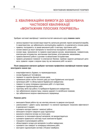 Manual "Installer of membrane roofing".pdf