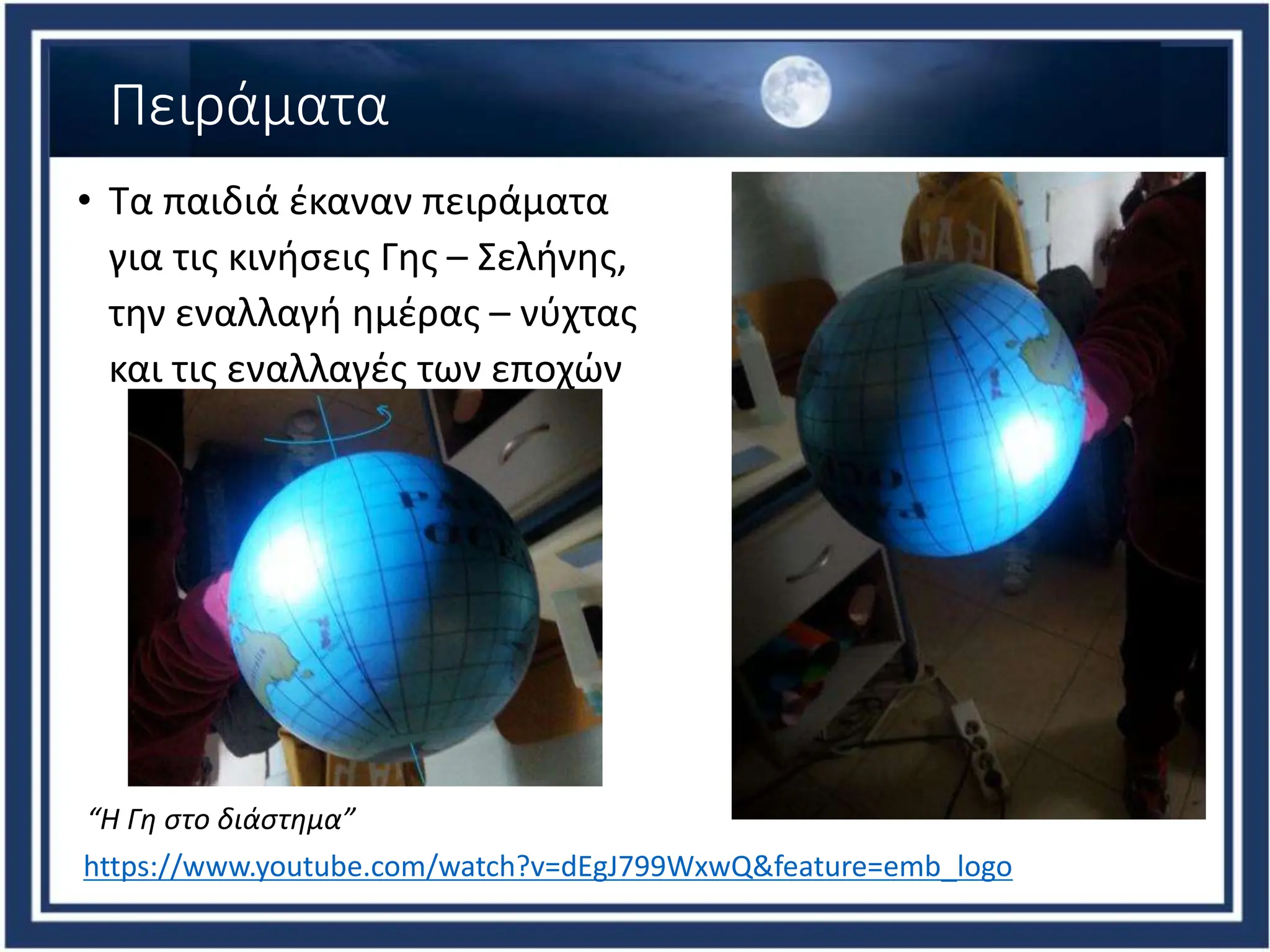 Πρόγραμμα - Πάμε μια βόλτα στο φεγγάρι.pptx