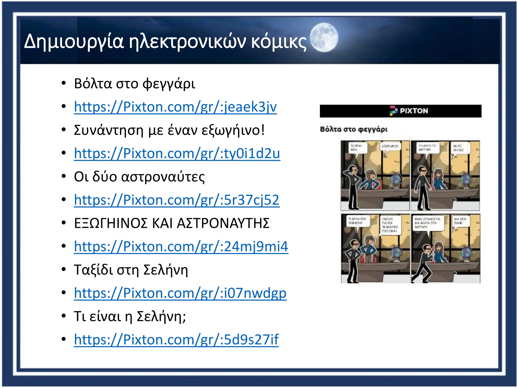 Πρόγραμμα - Πάμε μια βόλτα στο φεγγάρι.pptx
