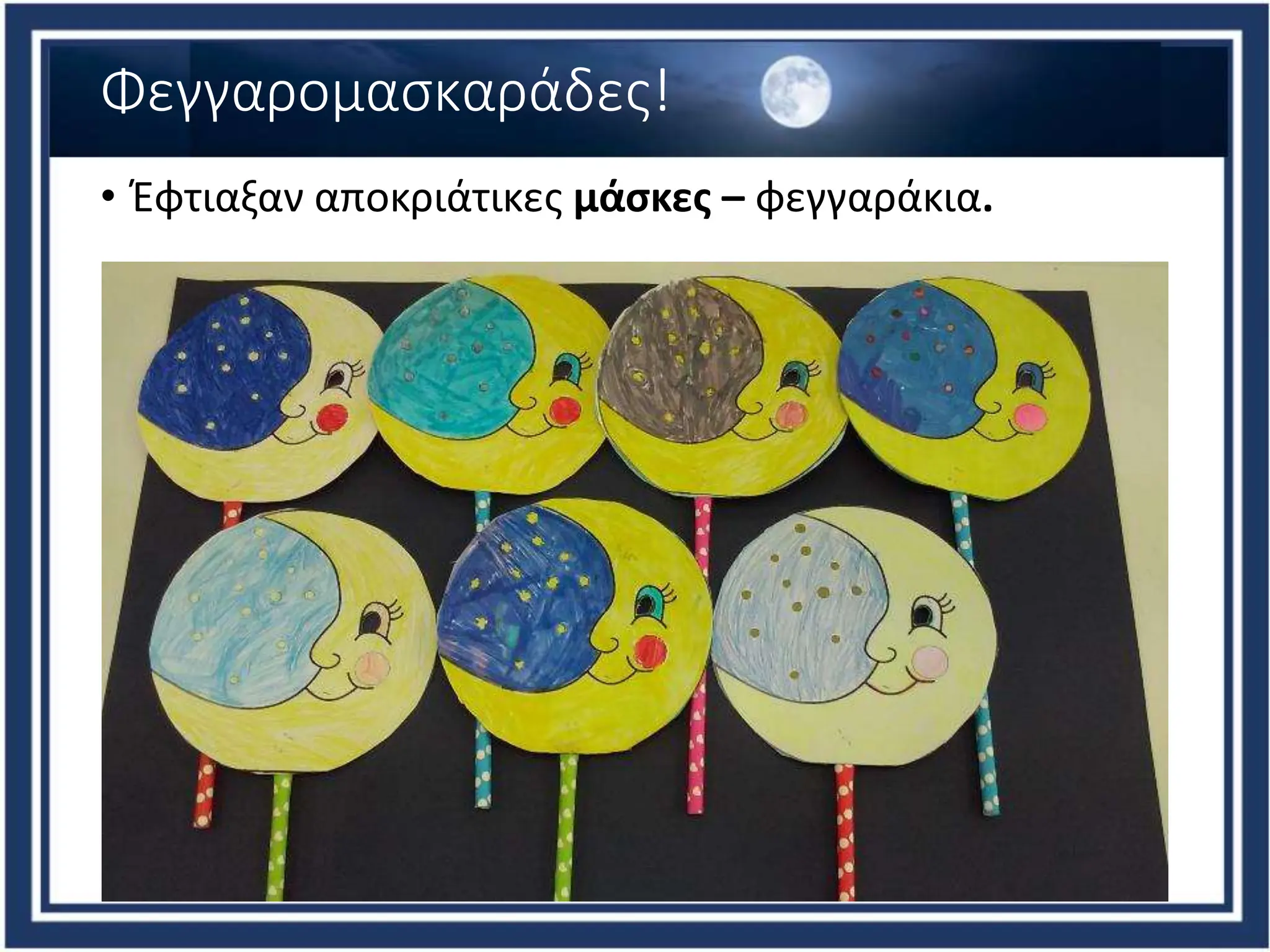 Πρόγραμμα - Πάμε μια βόλτα στο φεγγάρι.pptx