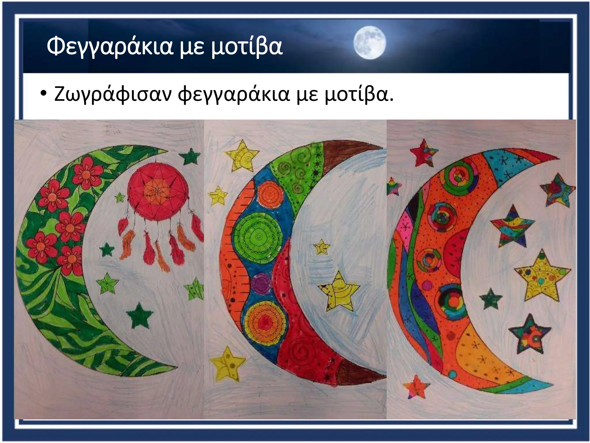 Πρόγραμμα - Πάμε μια βόλτα στο φεγγάρι.pptx