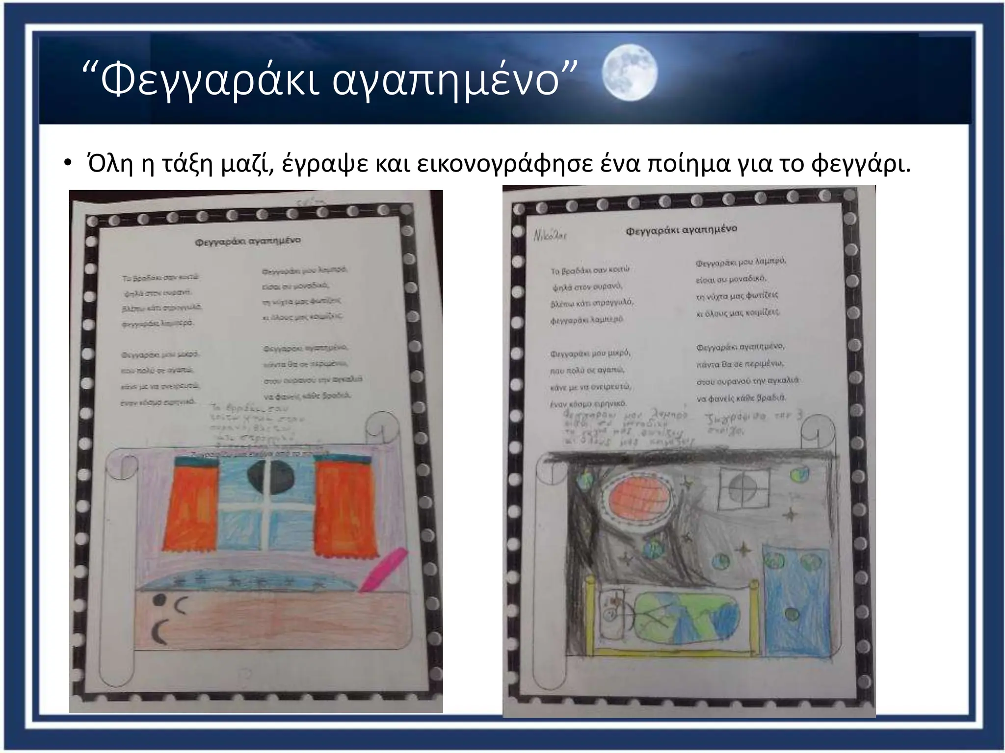 Πρόγραμμα - Πάμε μια βόλτα στο φεγγάρι.pptx