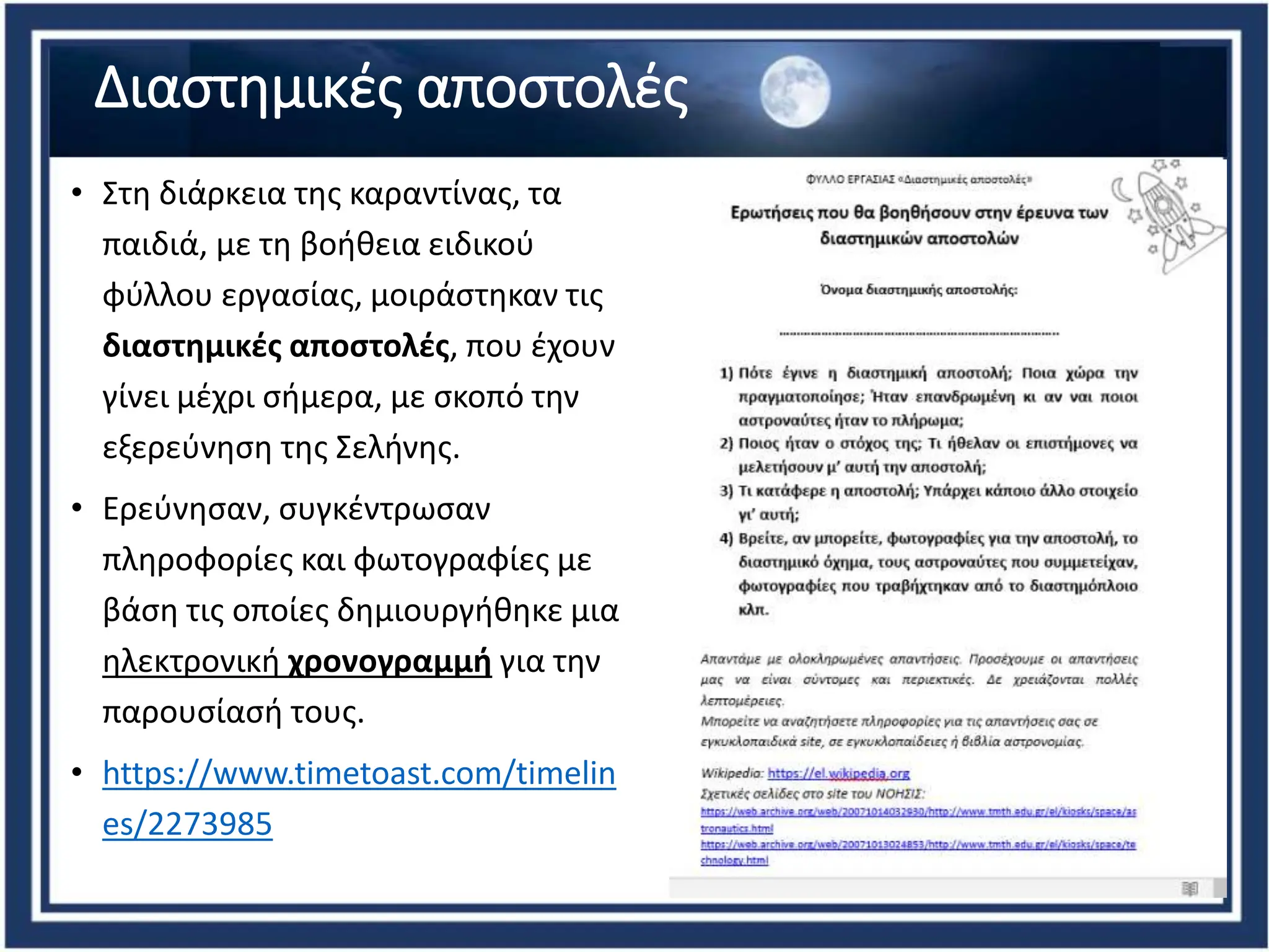 Πρόγραμμα - Πάμε μια βόλτα στο φεγγάρι.pptx