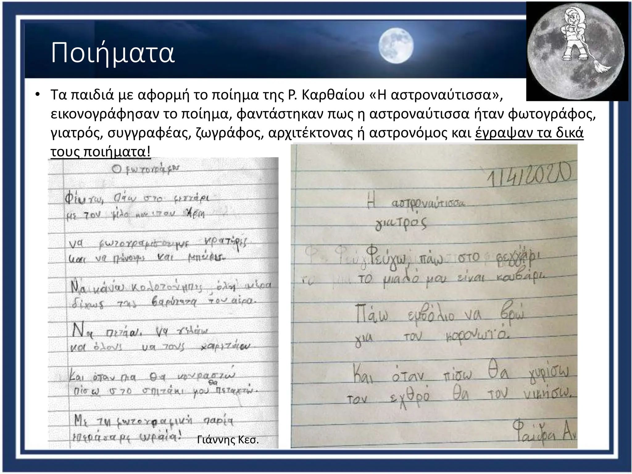 Πρόγραμμα - Πάμε μια βόλτα στο φεγγάρι.pptx