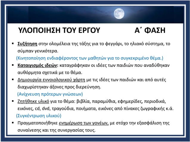 Πρόγραμμα - Πάμε μια βόλτα στο φεγγάρι.pptx