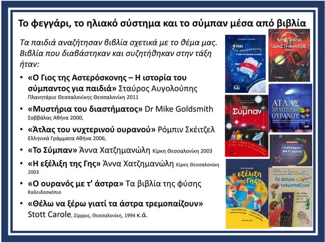Πρόγραμμα - Πάμε μια βόλτα στο φεγγάρι.pptx