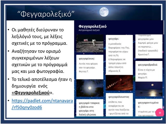 Πρόγραμμα - Πάμε μια βόλτα στο φεγγάρι.pptx