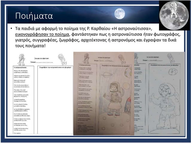 Πρόγραμμα - Πάμε μια βόλτα στο φεγγάρι.pptx