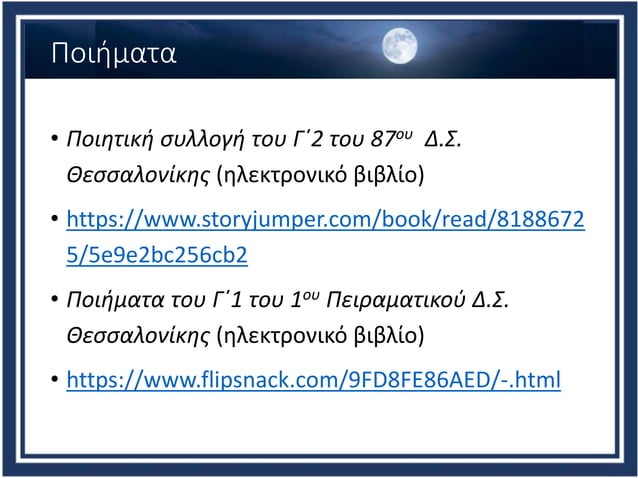 Πρόγραμμα - Πάμε μια βόλτα στο φεγγάρι.pptx