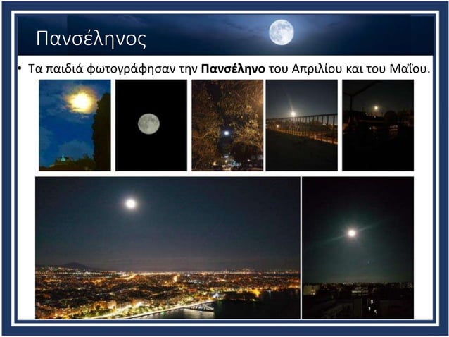 Πρόγραμμα - Πάμε μια βόλτα στο φεγγάρι.pptx