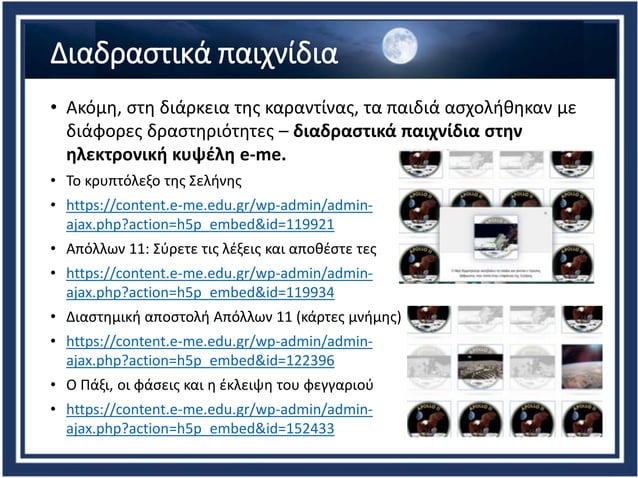 Πρόγραμμα - Πάμε μια βόλτα στο φεγγάρι.pptx