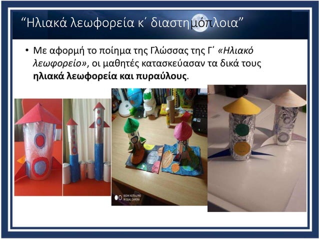 Πρόγραμμα - Πάμε μια βόλτα στο φεγγάρι.pptx