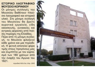Στο μουσείο | PPT
