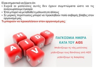 Σεξουαλικώς μεταδιδόμενες ασθένειες | PDF