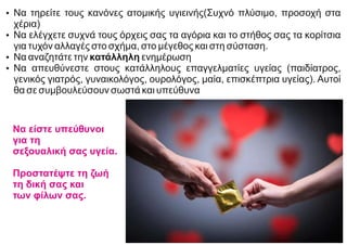 Σεξουαλικώς μεταδιδόμενες ασθένειες | PDF