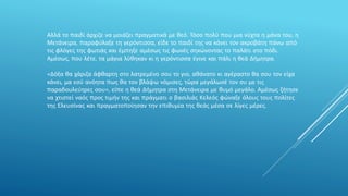 Η ΑΡΠΑΓΗ ΤΗΣ ΠΕΡΣΕΦΟΝΗΣ ΑΠΟ ΤΟΝ ΠΛΟΥΤΩΝΑ | PPT