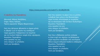 Η ΑΡΠΑΓΗ ΤΗΣ ΠΕΡΣΕΦΟΝΗΣ ΑΠΟ ΤΟΝ ΠΛΟΥΤΩΝΑ | PPTX