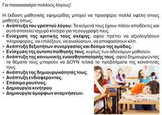 Δημιουργία εφημερίδας .pdf