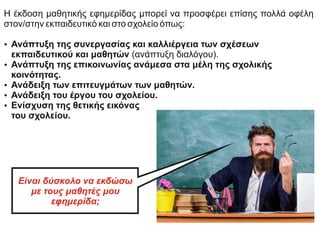 Δημιουργία εφημερίδας.pdf