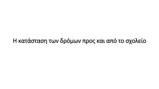 ΑΛΜΠΟΥΜ ΦΩΤΟΓΡΑΦΙΩΝ ΑΠΟ ΤΙΣ ΔΡΑΣΕΙΣ ΤΩΝ ΜΑΘΗΤΩΝ ΚΑΤΑ ΤΗ ΔΙΑΡΚΕΙΑ ΤΟΥ ...