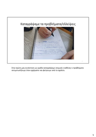 ΤΑ ΚΕΙΜΕΝΑ ΤΗΣ ΠΑΡΟΥΣΙΑΣΗΣ ΓΙΑ ΤΟ ΔΙΑΓΩΝΙΣΜΟ ECOMOBILITY | PDF