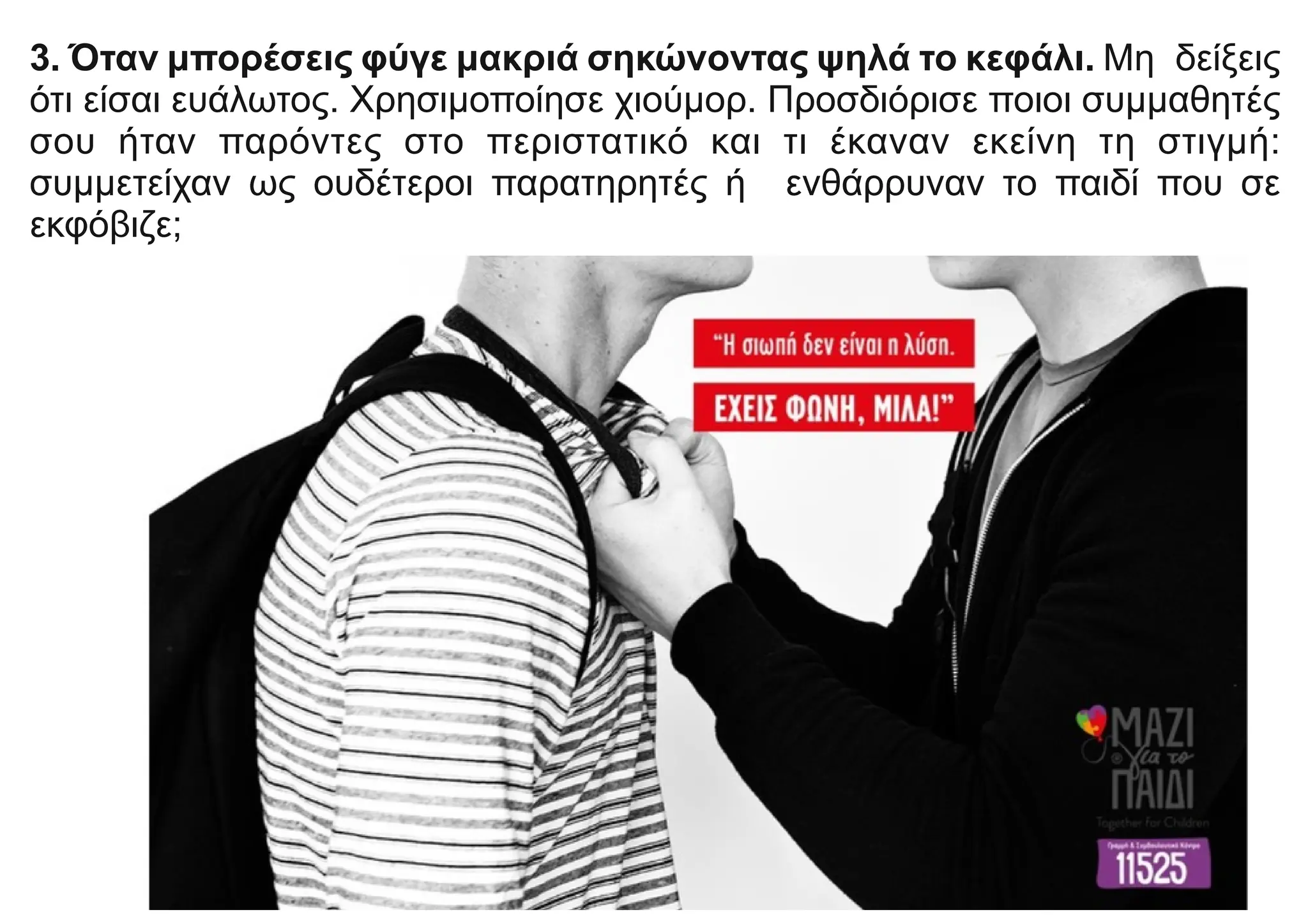 Σχολικός εκφοβισμός | PPT