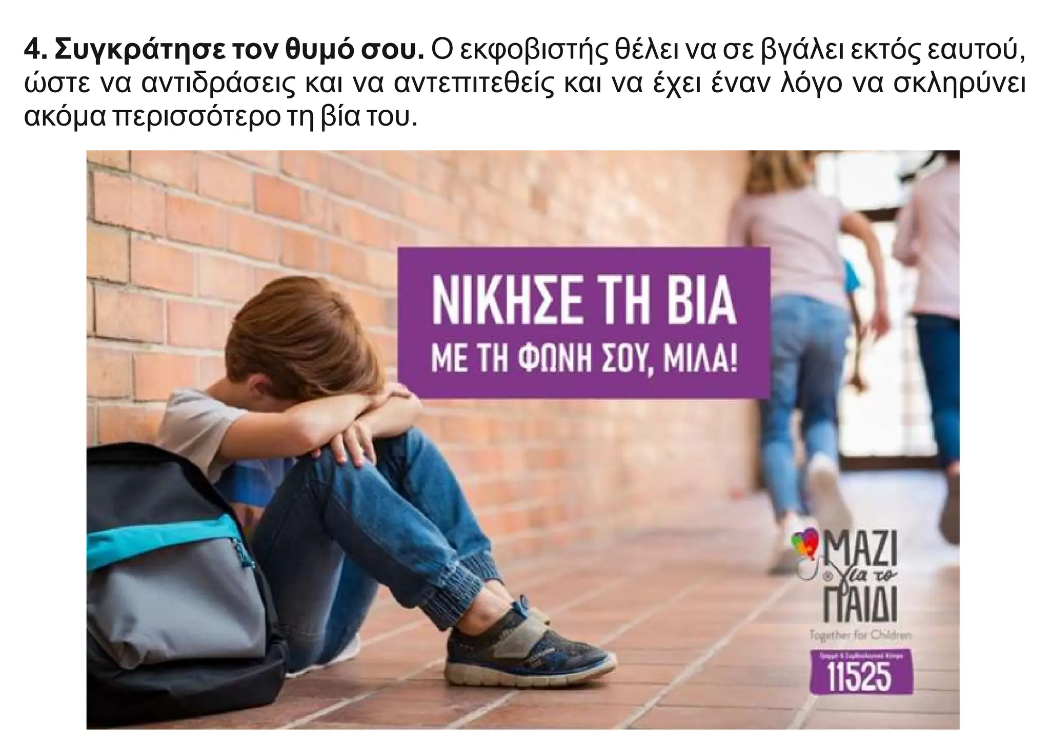 Σχολικός εκφοβισμός | PPT