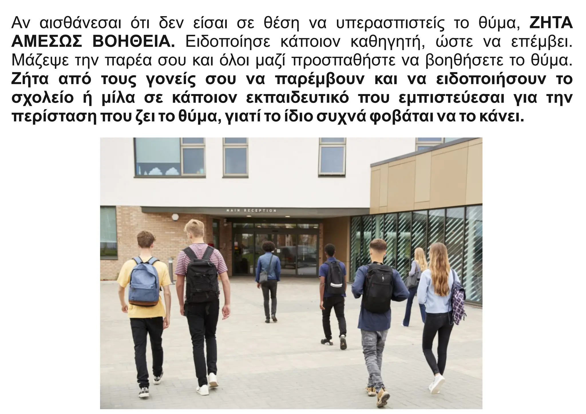 Σχολικός εκφοβισμός | PPT