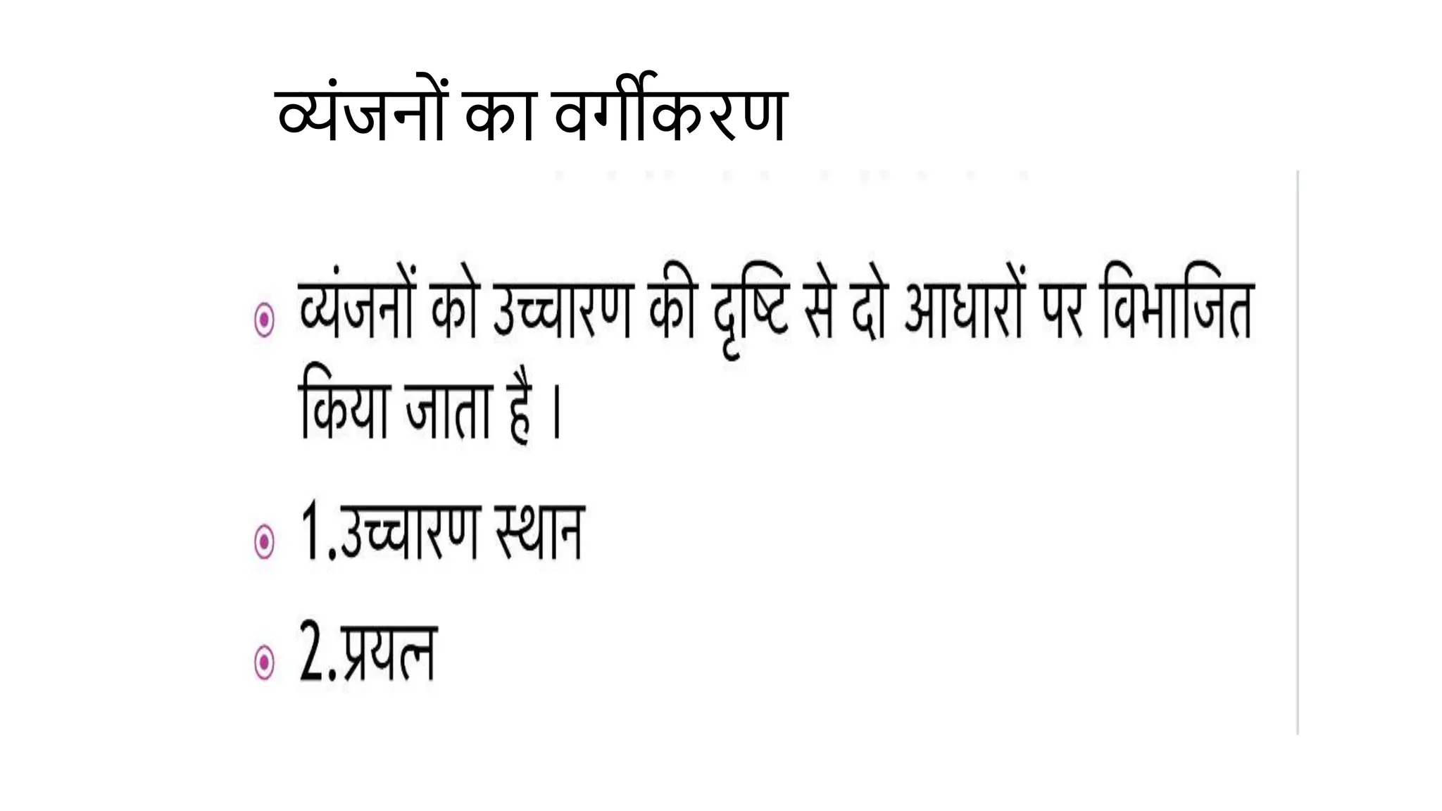 वर्ण विचार presentation for Hindi teachers. | PPTX