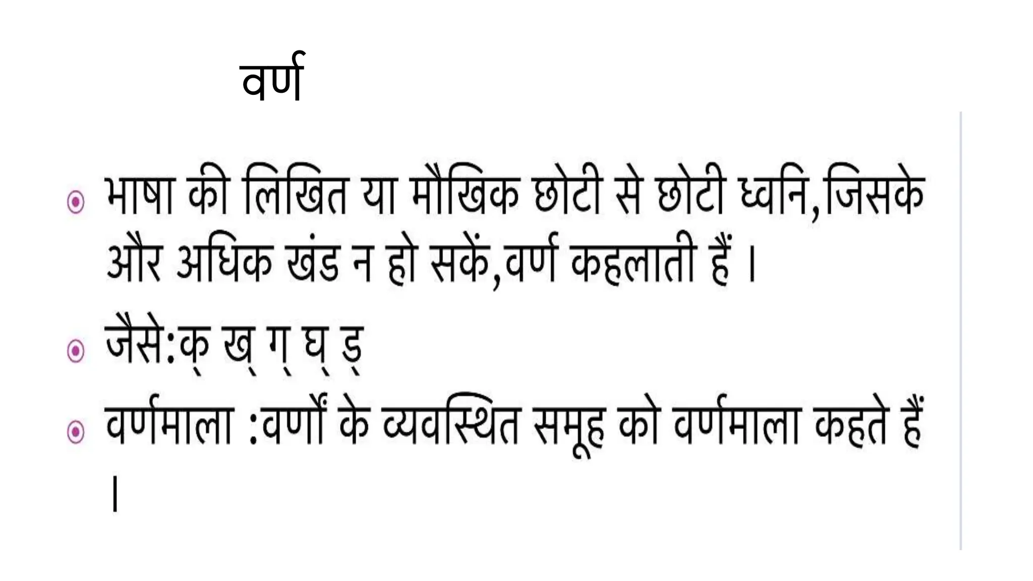 वर्ण विचार presentation for Hindi teachers. | PPTX