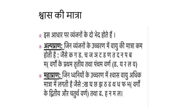 वर्ण विचार presentation for Hindi teachers. | PPTX