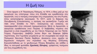 Νίκος Καββαδίας - Έλληνας ποιητής και πεζογράφος.pptx