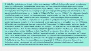 Νίκος Καββαδίας - Έλληνας ποιητής και πεζογράφος.pptx