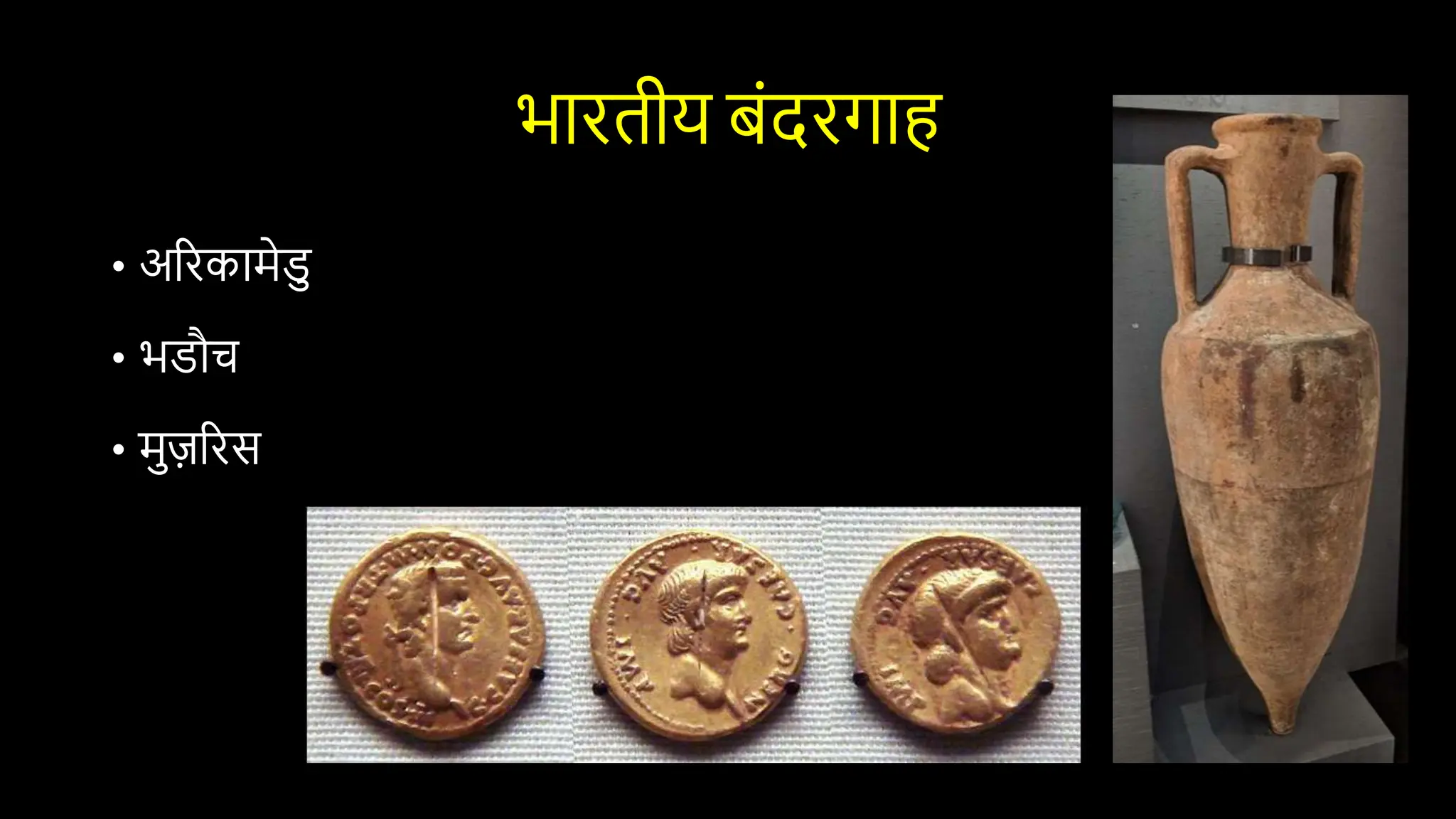 भारत-रोम व्यापार.pptx, Indo-Roman Trade, | PPTX