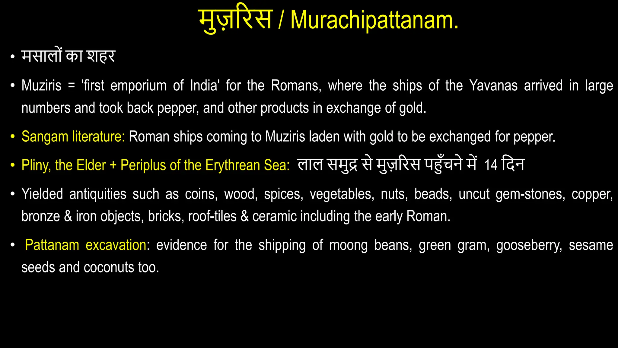 भारत-रोम व्यापार.pptx, Indo-Roman Trade, | PPTX