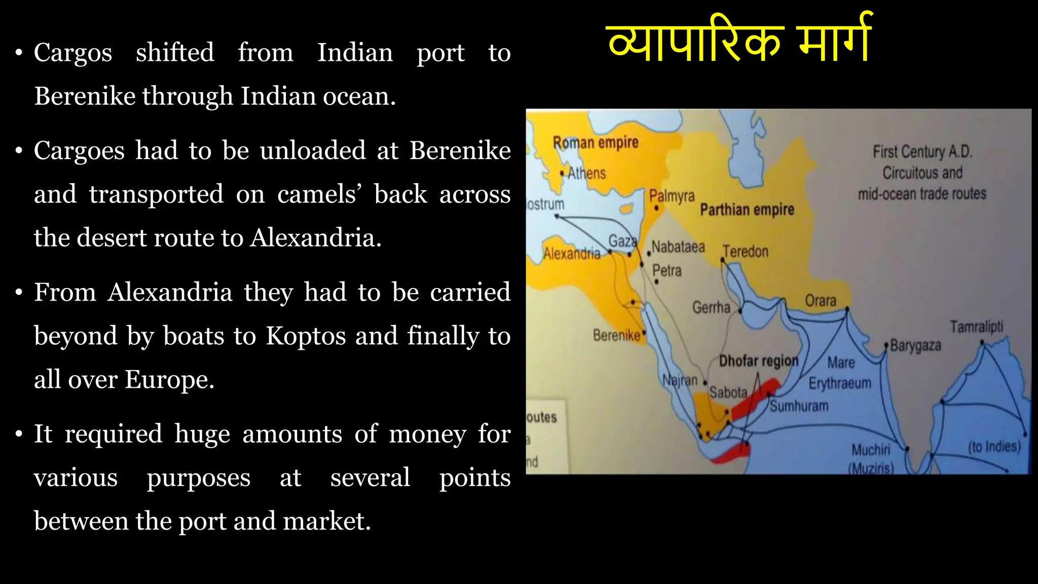 भारत-रोम व्यापार.pptx, Indo-Roman Trade, | PPTX