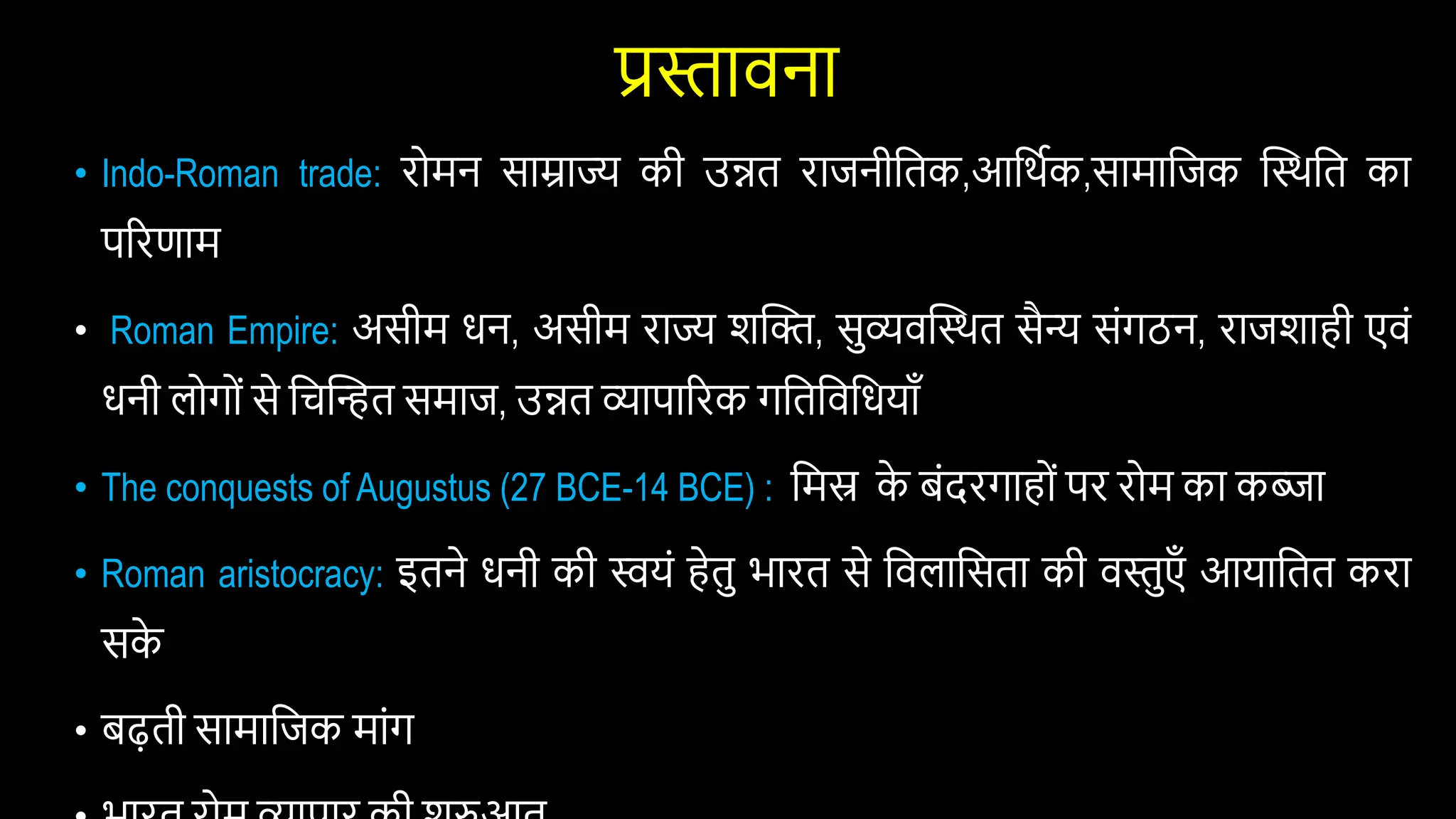 भारत-रोम व्यापार.pptx, Indo-Roman Trade, | PPTX