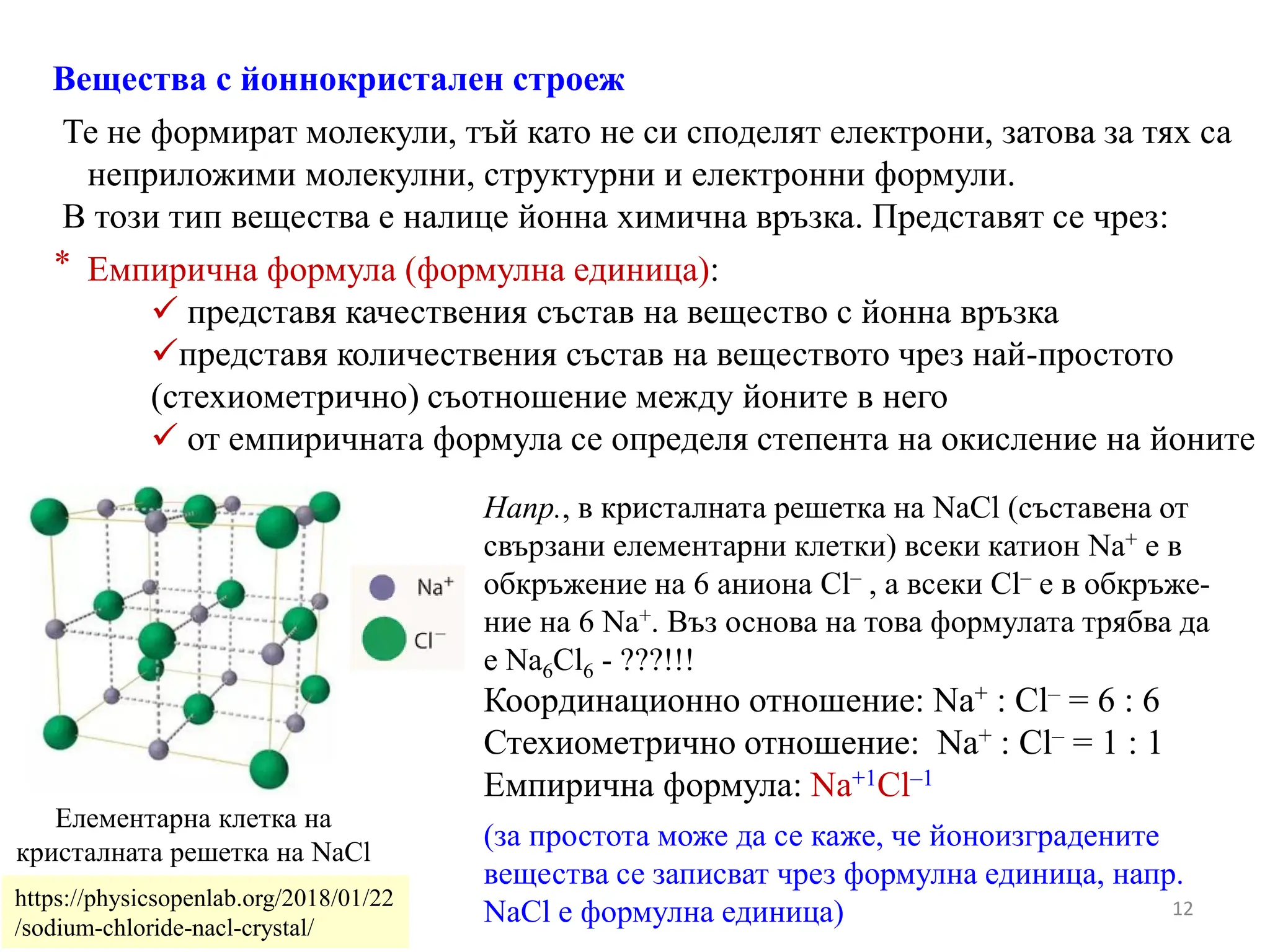 Тема І.1. - Основни понятия (атом, химичен елемент, молекула, просто ...