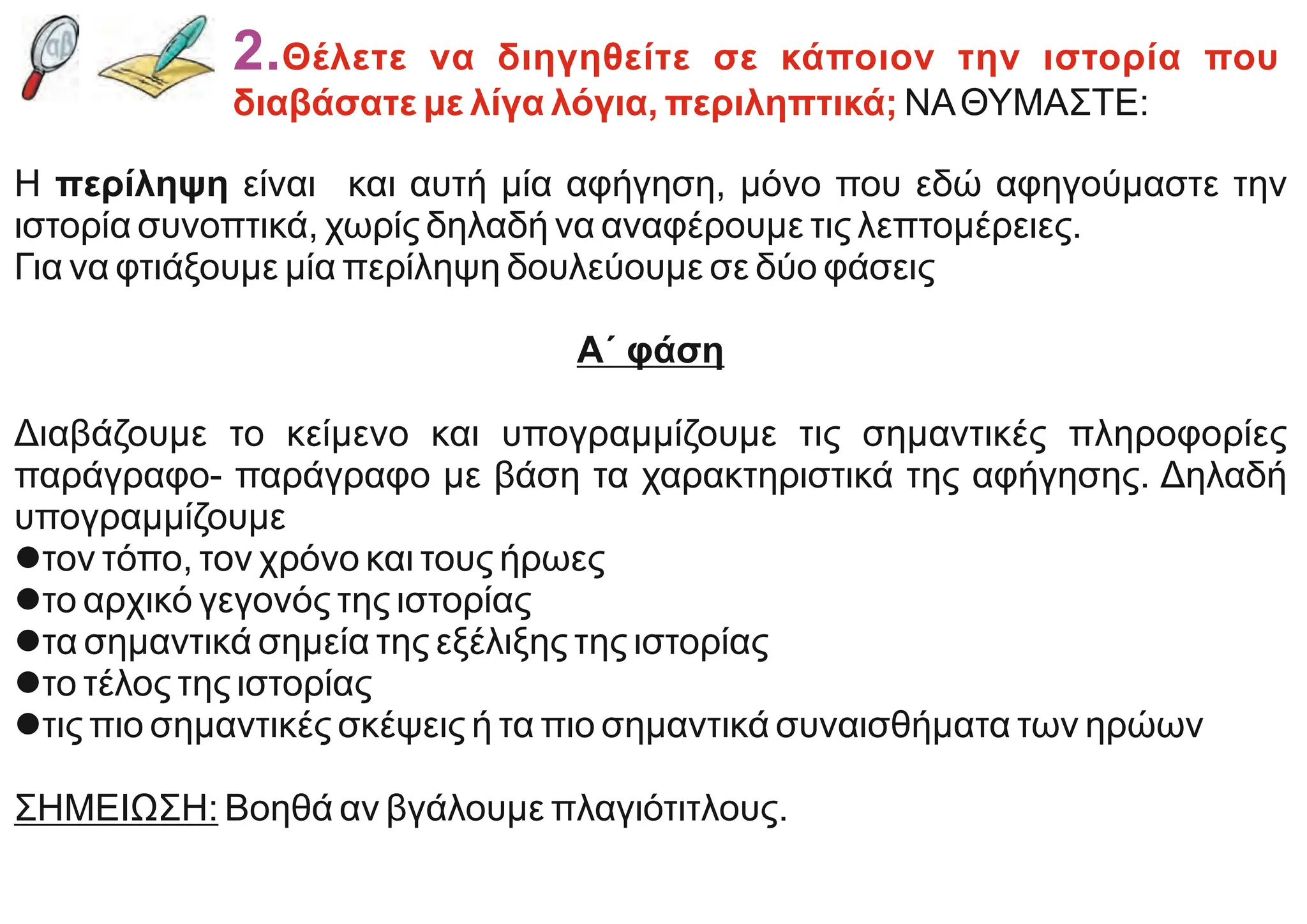 Το άγαλμα που κρύωνε | PDF