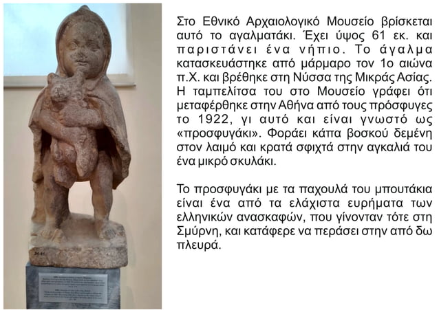 Το άγαλμα που κρύωνε | PDF