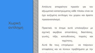 ΟΙ ΑΠΑΙΤΗΣΕΙΣ ΣΤΟ ΕΠΑΓΓΕΛΜΑ ΤΟΥ ΚΑΠΕΤΑΝΙΟΥ .pptx