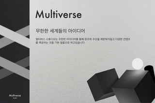 Multiverse Studio | PDF