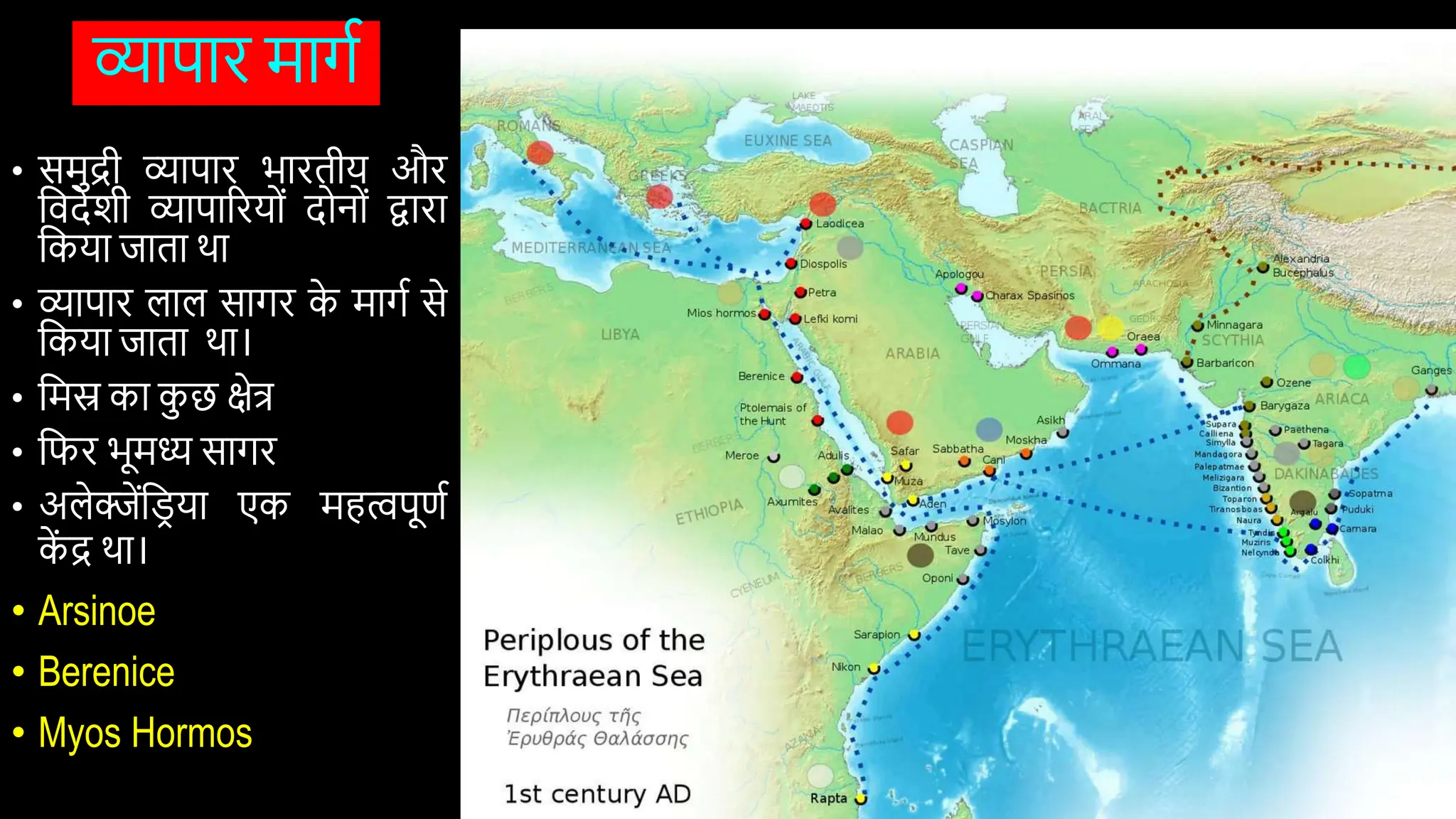समुद्री व्यापार.pptx Maritime Trade in India | PPTX