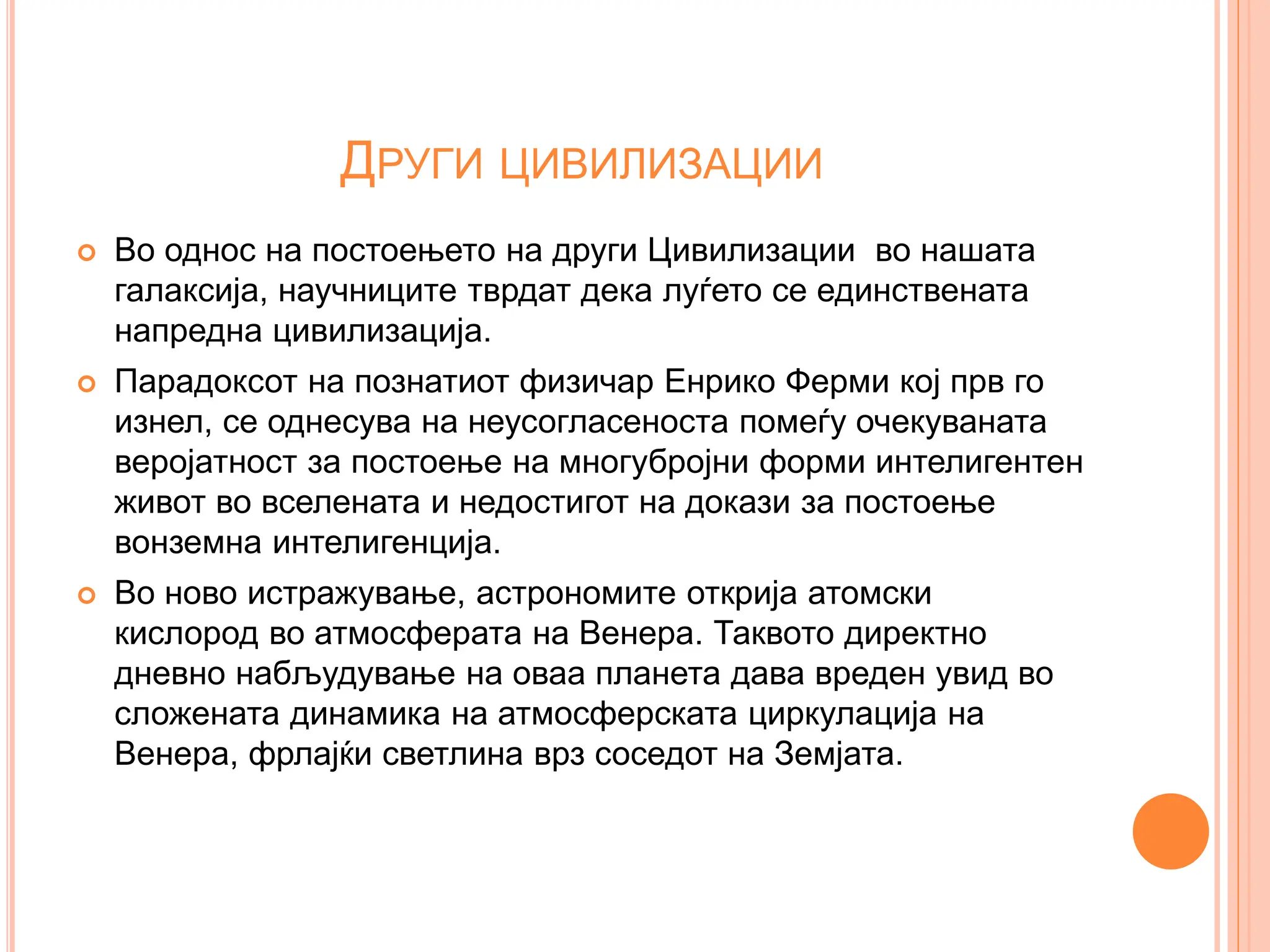 презентација .pptx soncev sistem nekogas i sega | PPTX