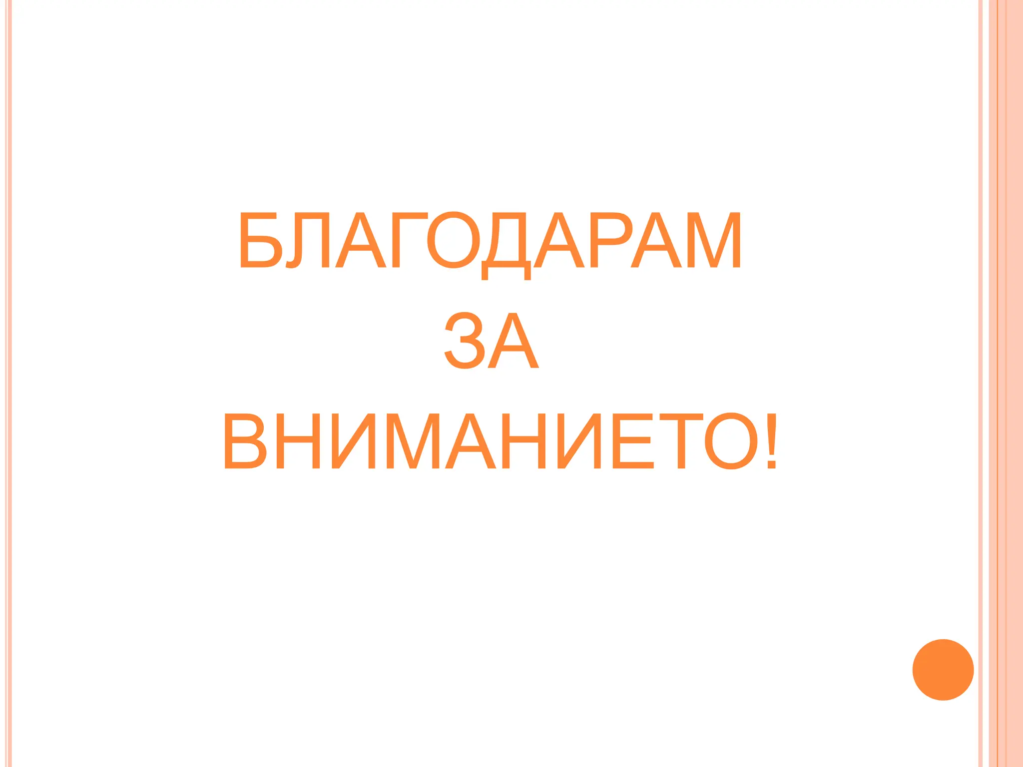 презентација .pptx soncev sistem nekogas i sega | PPTX