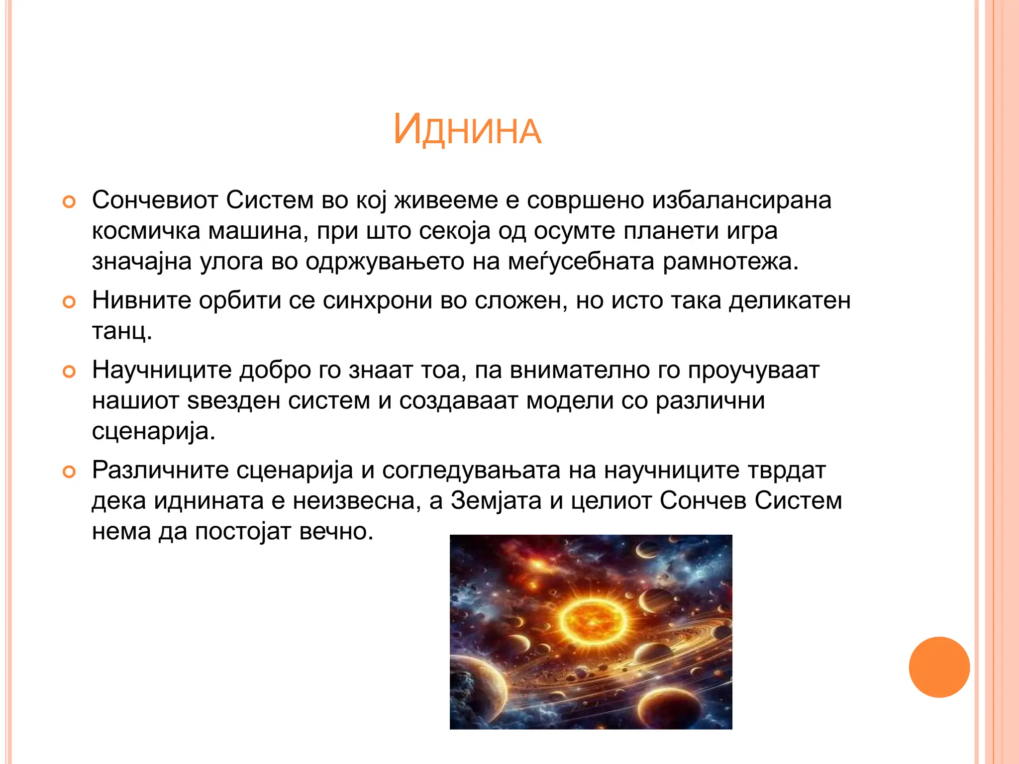 презентација .pptx soncev sistem nekogas i sega | PPTX