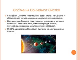 презентација .pptx soncev sistem nekogas i sega | PPTX