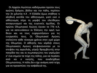 Ο αθλητισμός στην ζωή μας - 3ο Γυμνάσιο.pptx