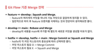 Merge (Kitworks Team Study 이성수 발표자료 240426) | PPT